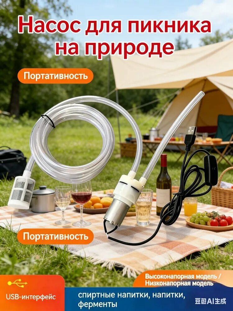 Насос с фильтром и помпой (для перекачки браги и жидкостей), usb, кнопка вкл. на проводе