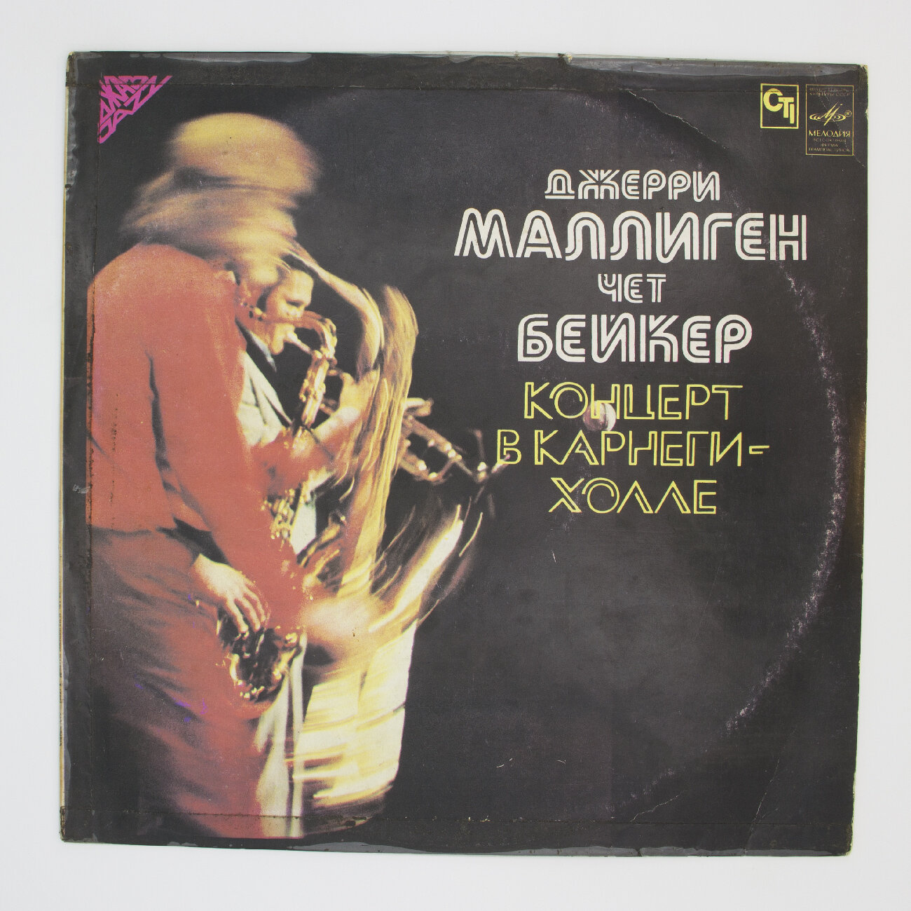 Виниловая пластинка Джерри Маллиган - Концерт Карнеги-холле EX