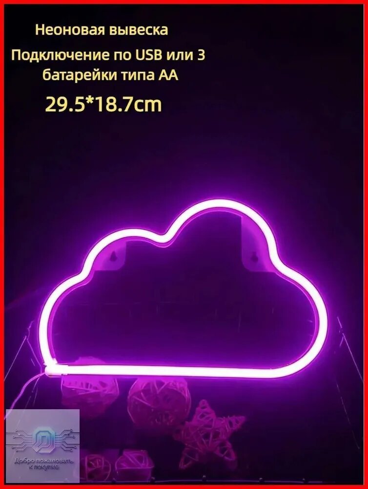 Неоновая лампа Cloud Soft Light USB для детской комнаты, спальни и зоны отдыха