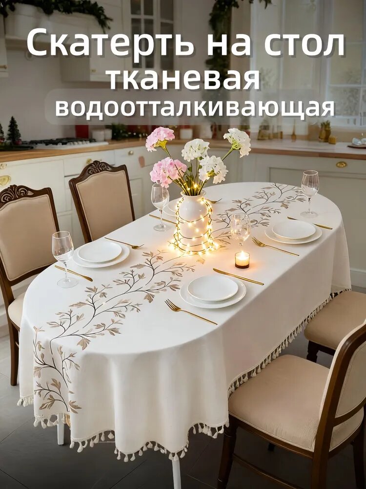 VELIX Скатерть Полиэстер 140x260см