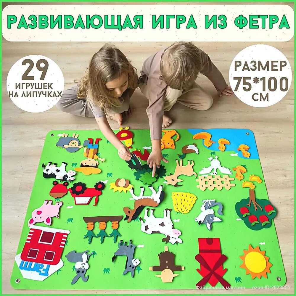 Развивающая игра из фетра Ферма 29 игрушек на липучках, размер 75*100 см