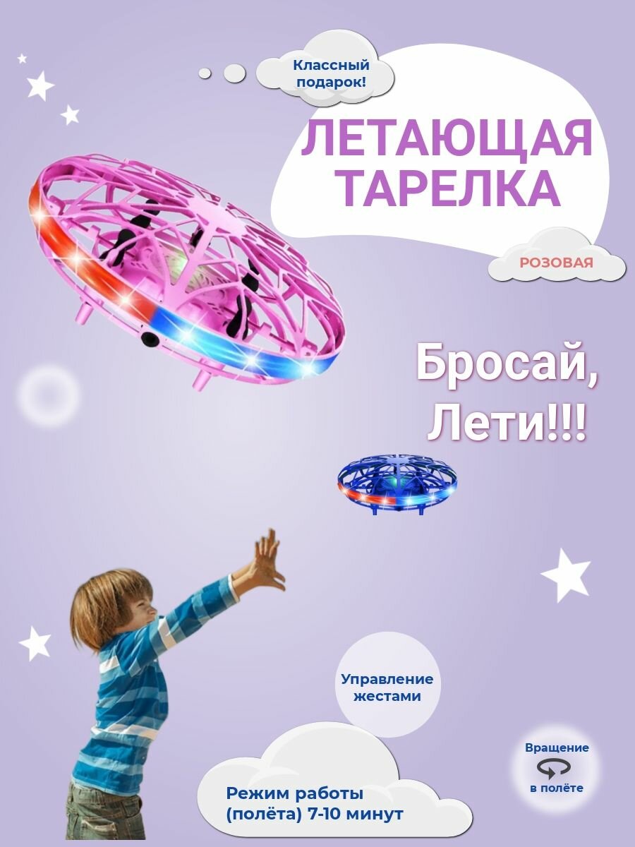 НЛО - светодиодный мини-дрон UFO с цветной подсветкой