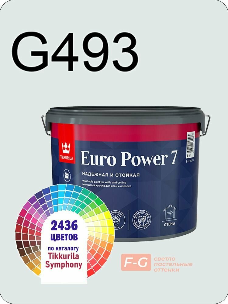 Краска для стен и потолков Tikkurila Euro Power 7 9л. светло-пастельные оттенки G493