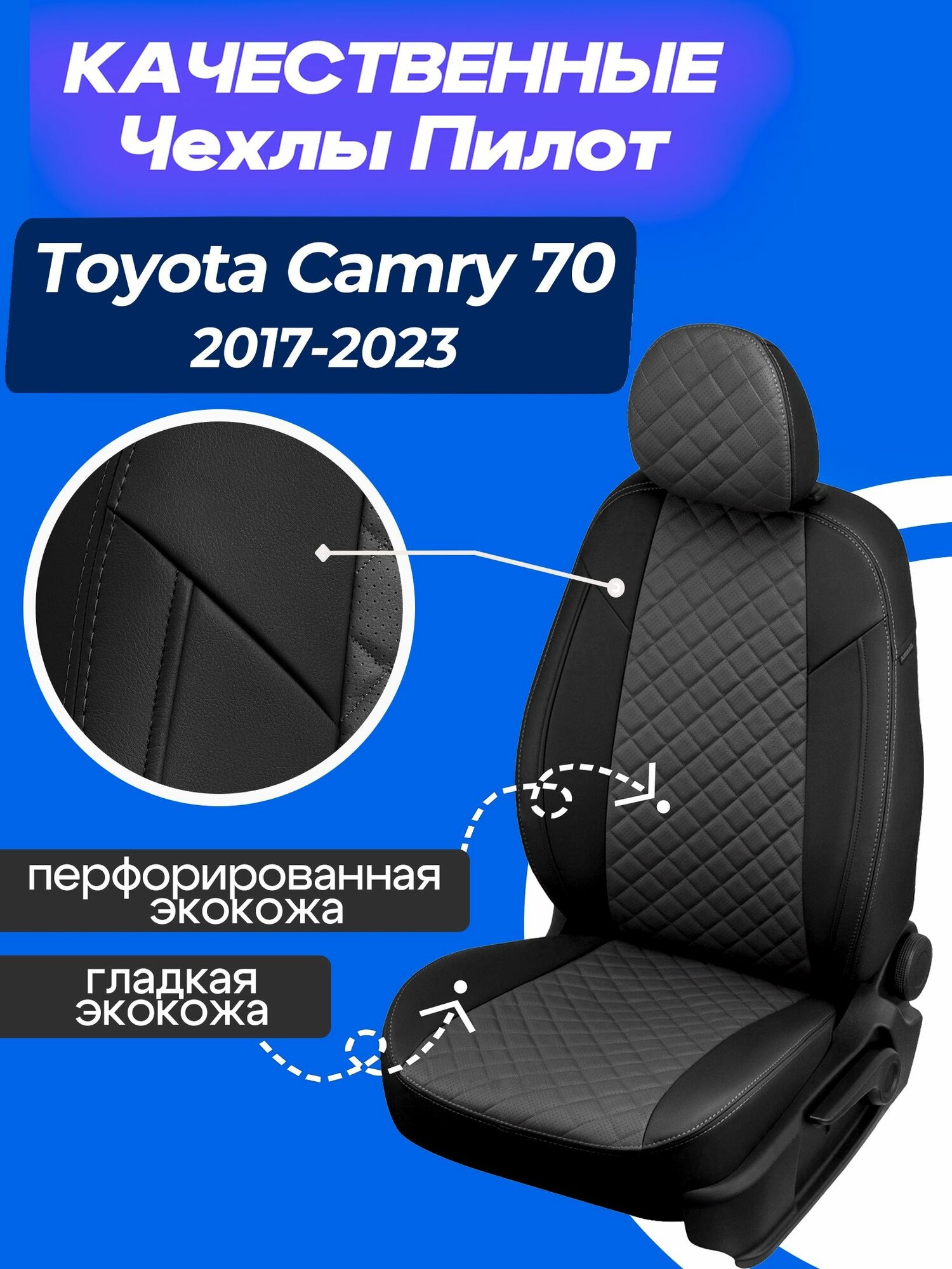 Чехлы на камри 70, Чехлы экокожа toyota camry 70 2017 2018 2019 2020 2021 2022 2023 года