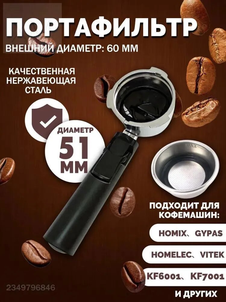 Держатель фильтра кофемашины, рожок для кофеварки/торговый автомат