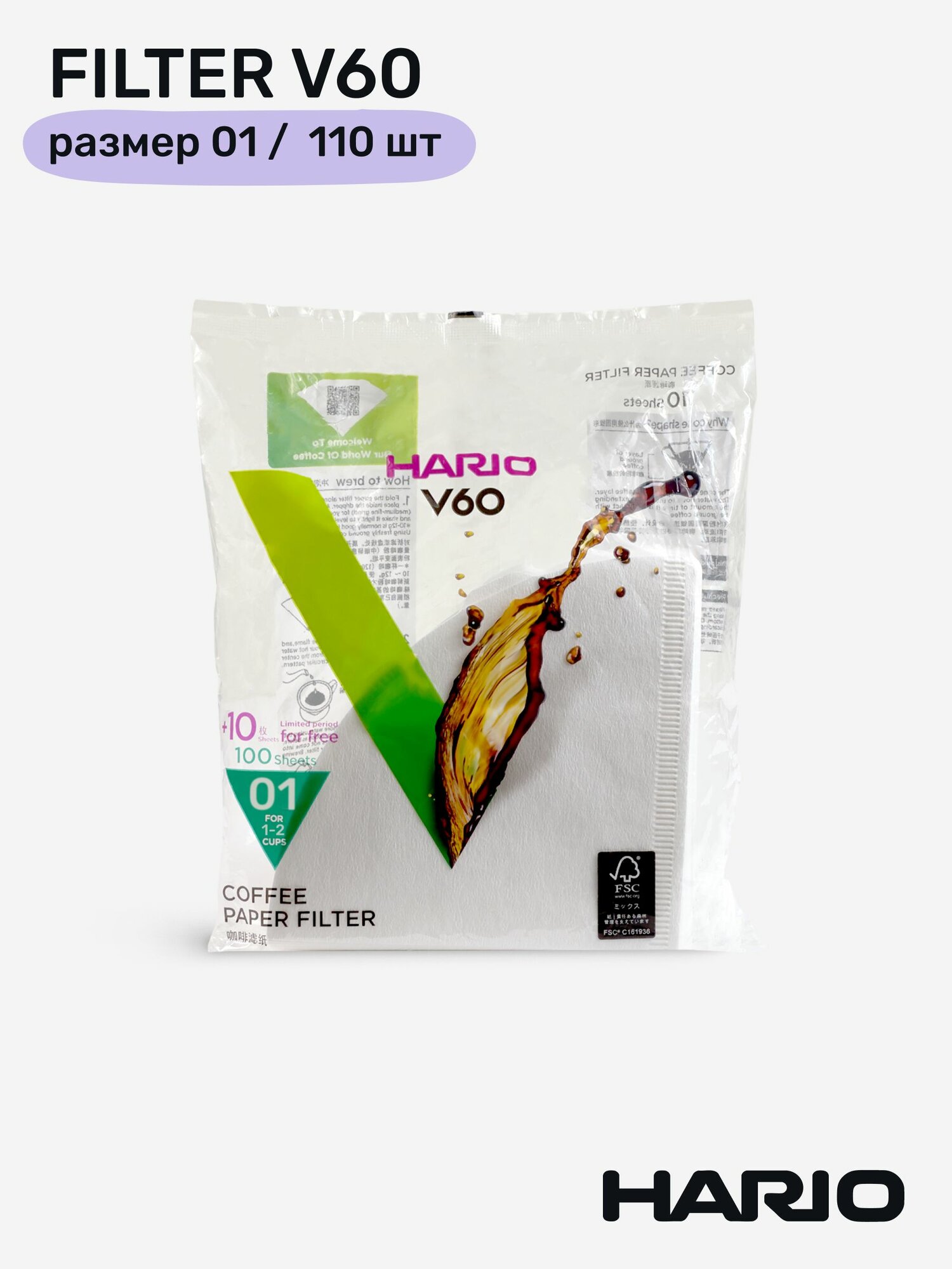 Фильтры для кофе V60 отбеленные Hario №01 / 110 шт