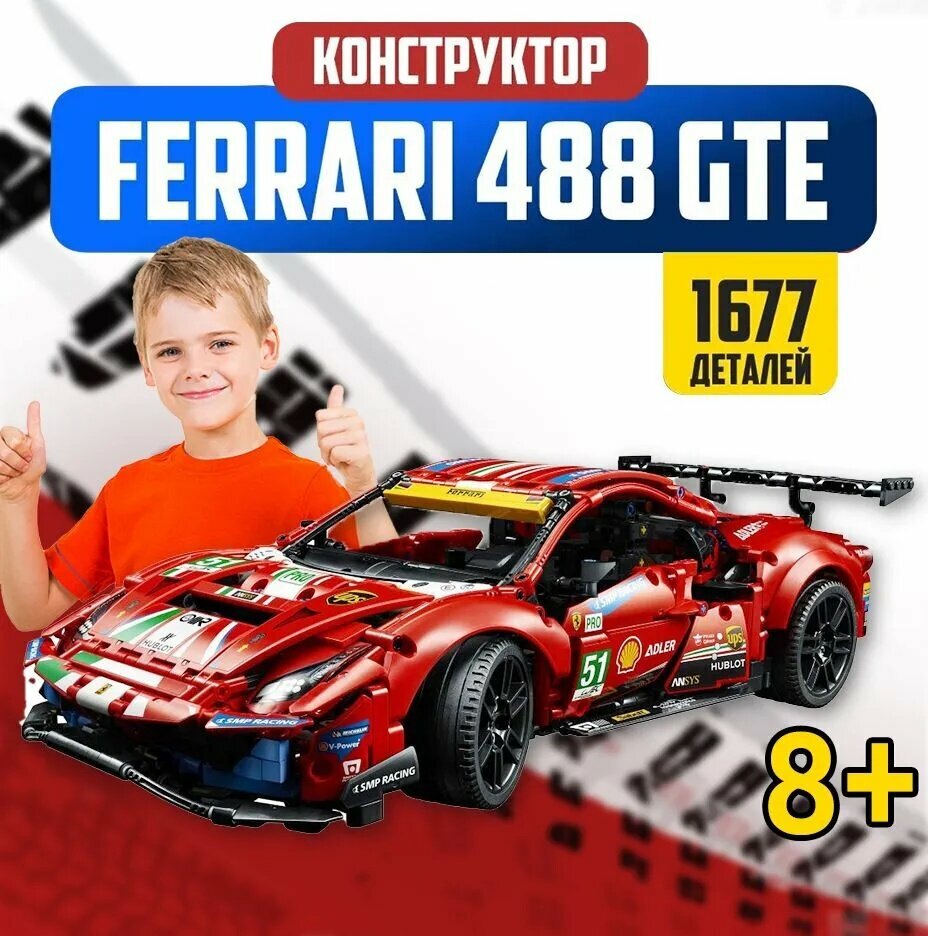 Конструктор Техник " Ferrari 488-GTE" 1677 деталей (спортивная машина Феррари 488, creator, technic, подарок для мальчиков, )