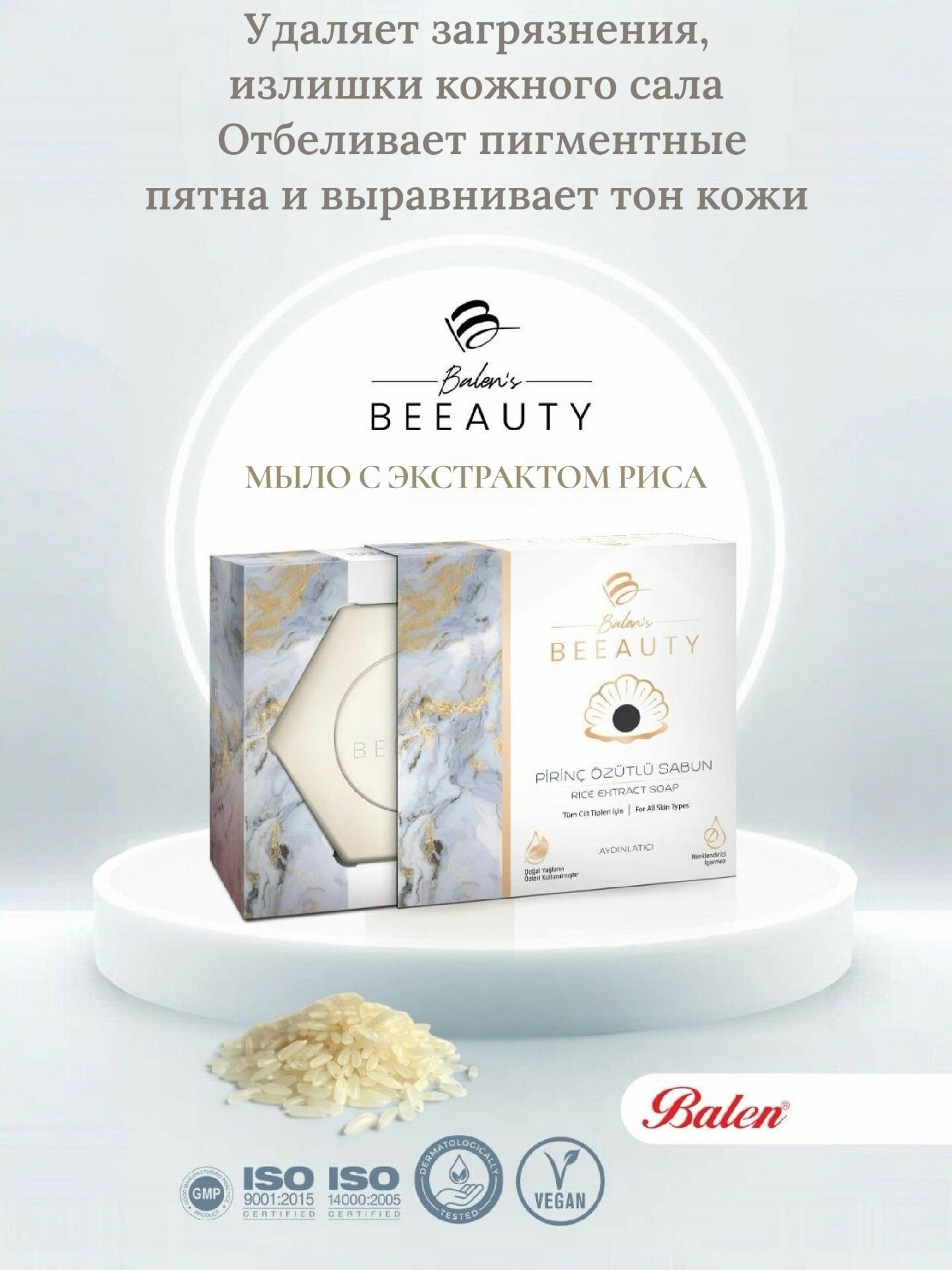 Рисовое мыло, мыло с рисовым молочком для лица и тела, Турция