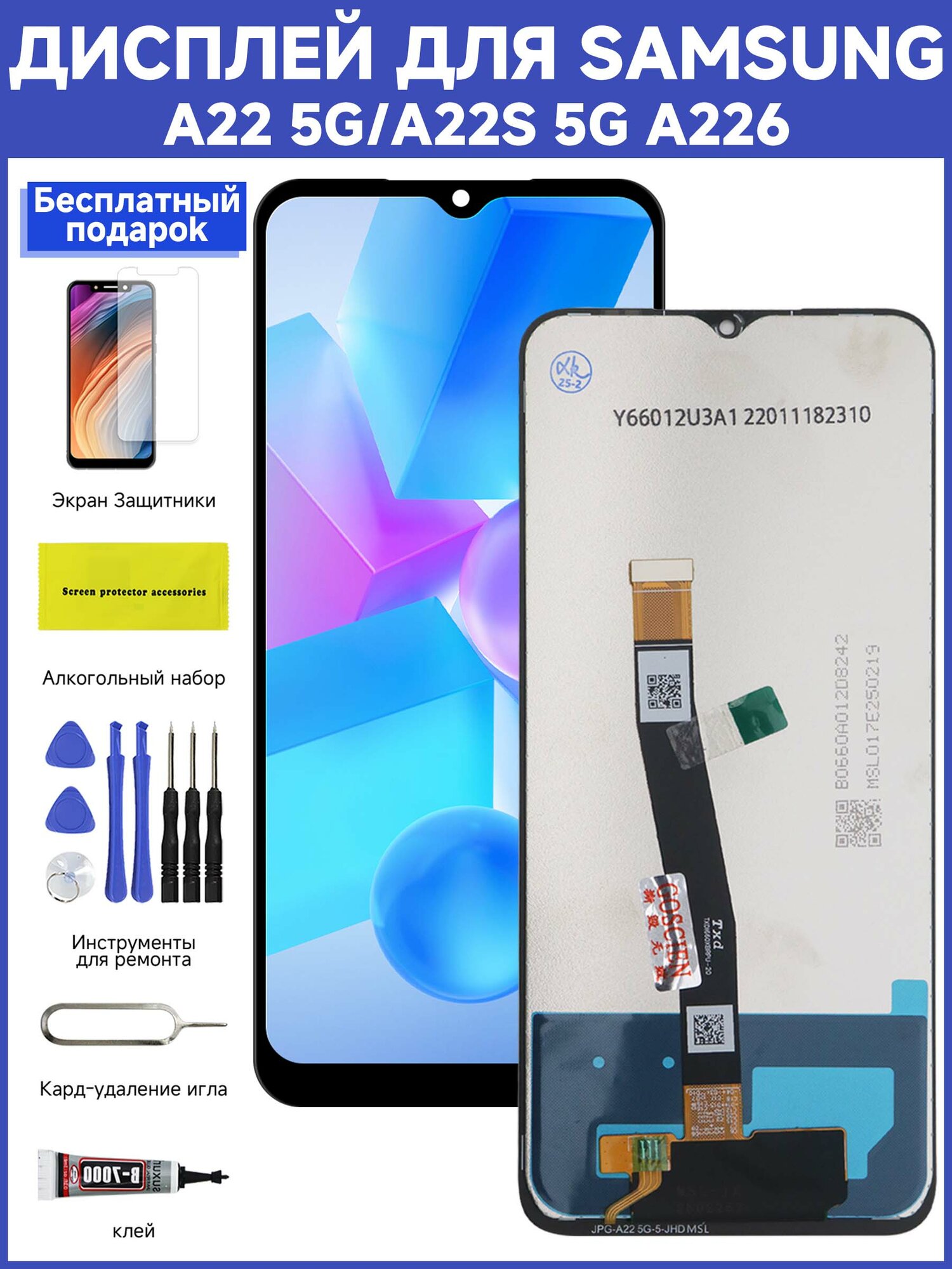 Дисплей для Samsung Galaxy A22 5G A226 A22S в сборе с тачскрином