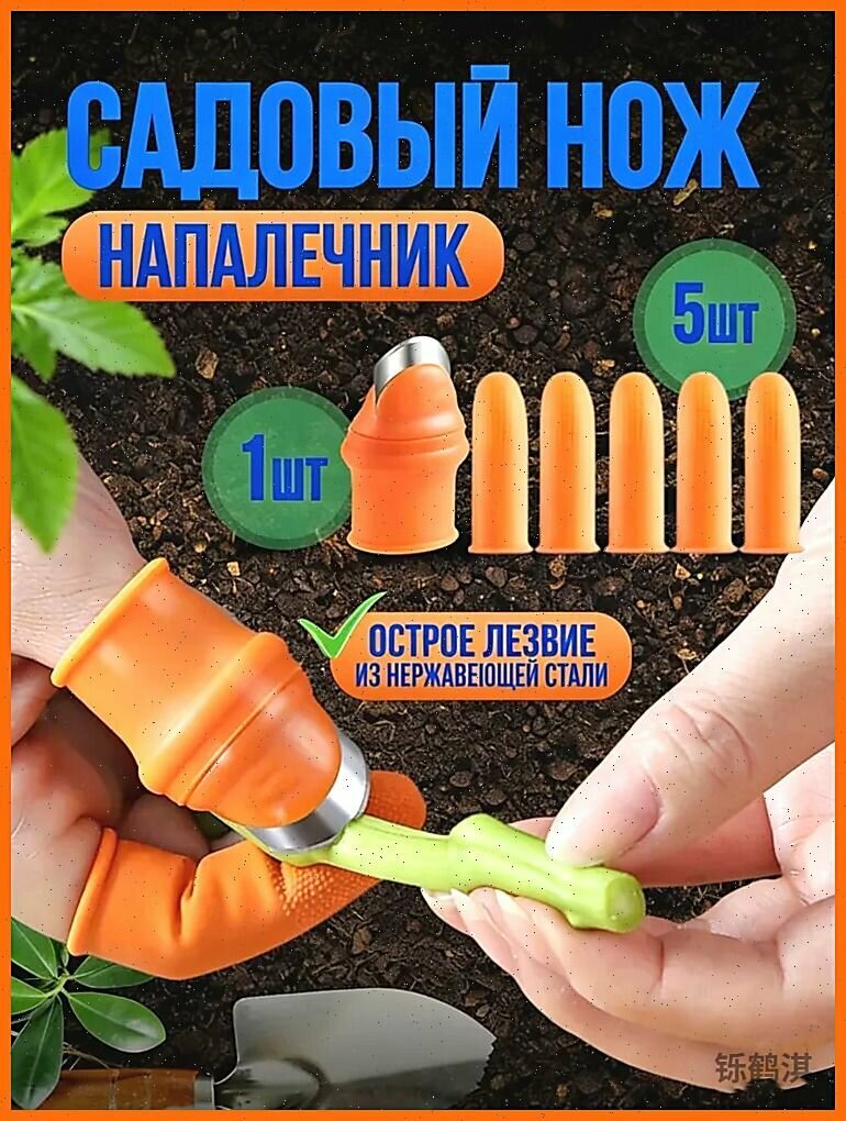 Садовый нож