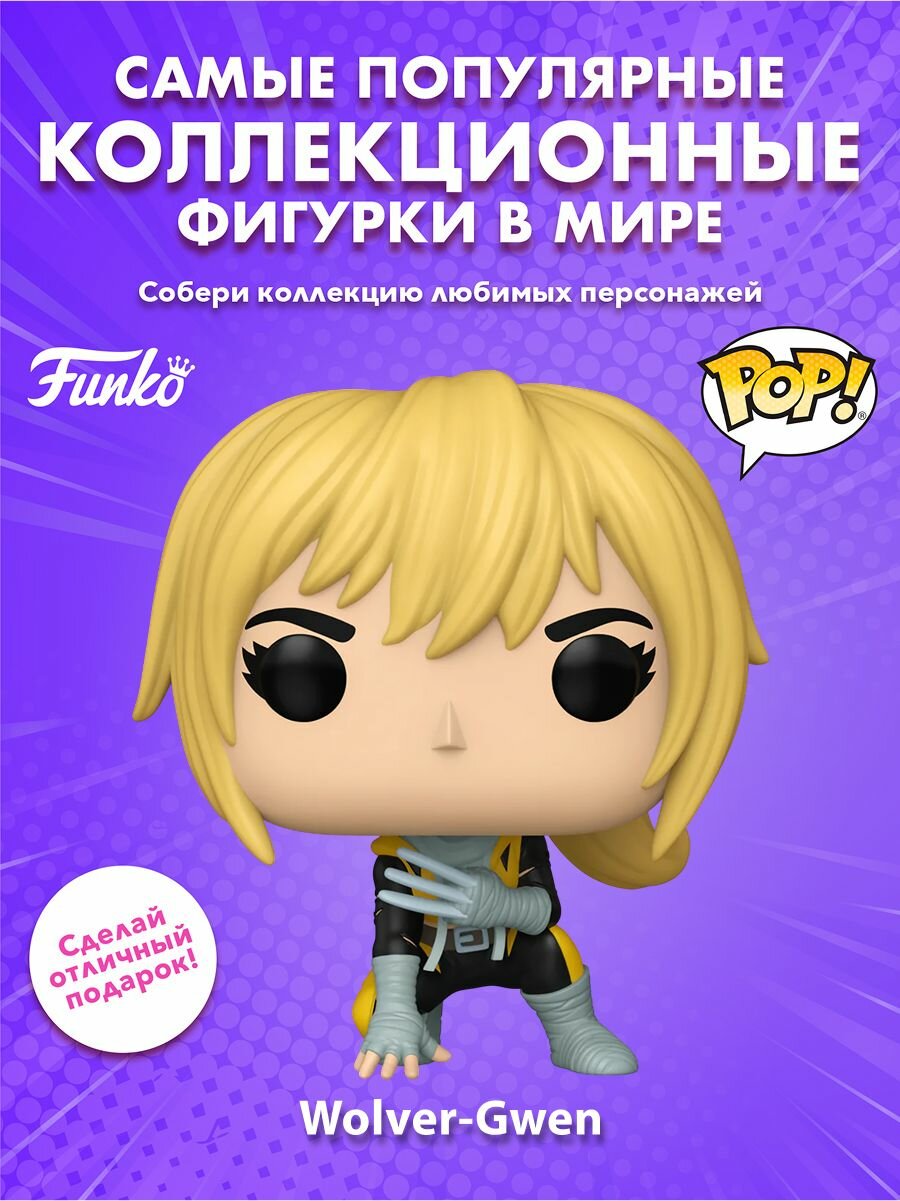 Фигурка Funko POP! Marvel Bobble Spider-Gwen Gwenverse Wolver-Gwen (1487) 83725