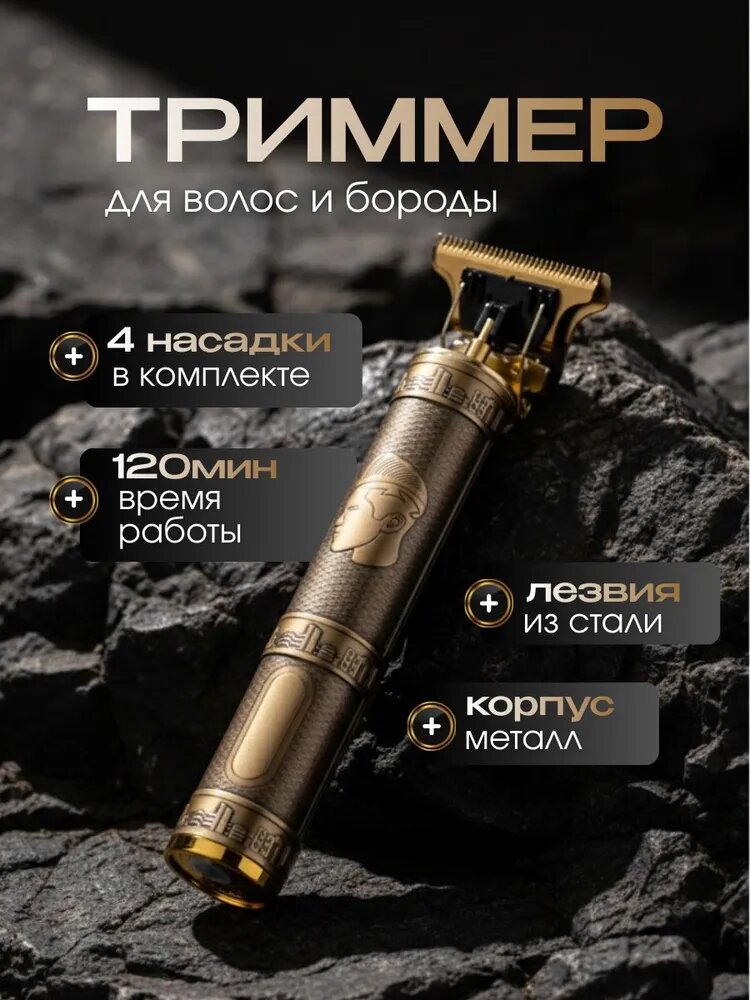 Триммер Sokany, для бороды и усов, 4 насадки, LED-индикация, золотистый