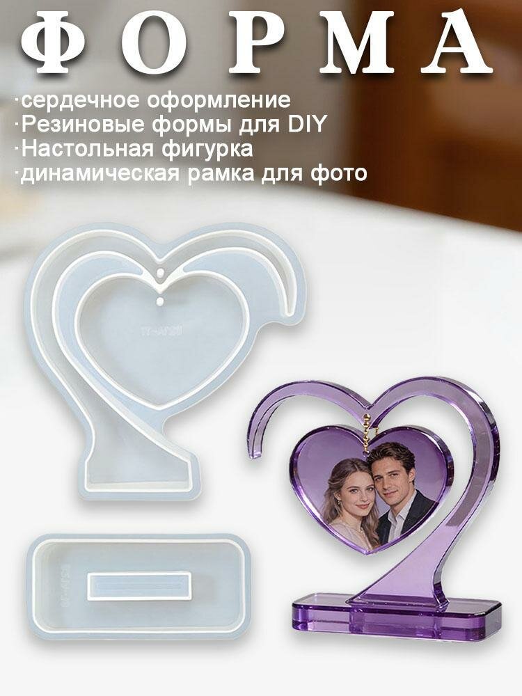 Набор форм в форме сердца из хрустальной эпоксидной смолы diy, декоративный набор