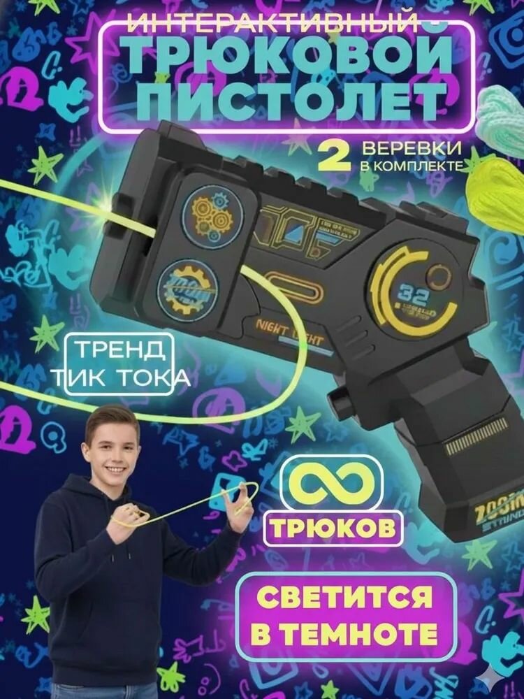 Антистресс игрушка веревкомет Луп лассо