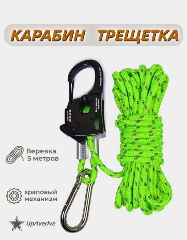 Веревка с карабином, Металлический карабин с храповиком, канат толщиной 6 мм снабжен крючками из нержавеющей стали.