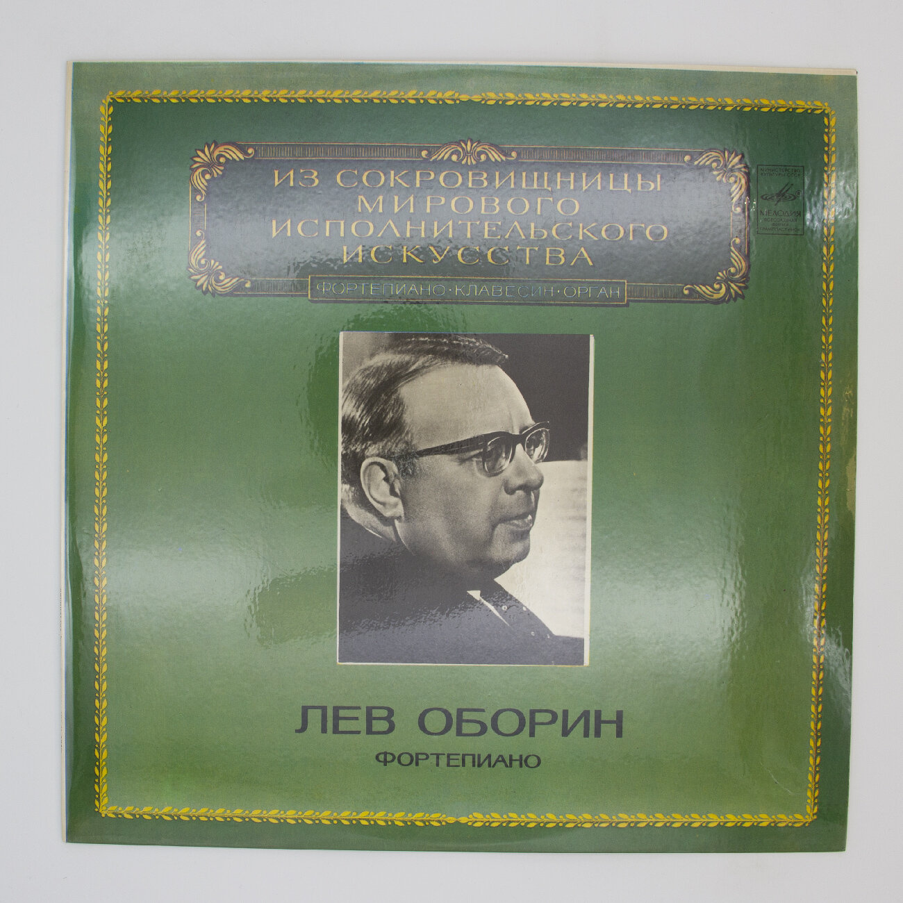 Виниловая пластинка Лев Оборин - Фортепиано, 1xLP, NM