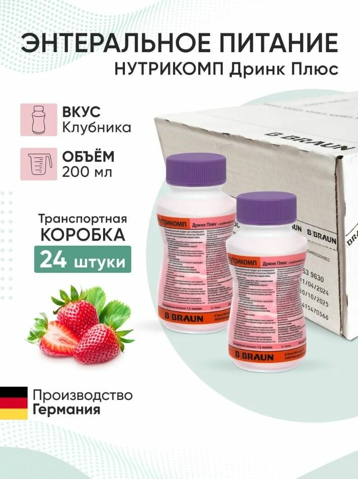 Нутрикомп Дринк Плюс B.Braun, со вкусом клубники, 24 шт х 200мл.