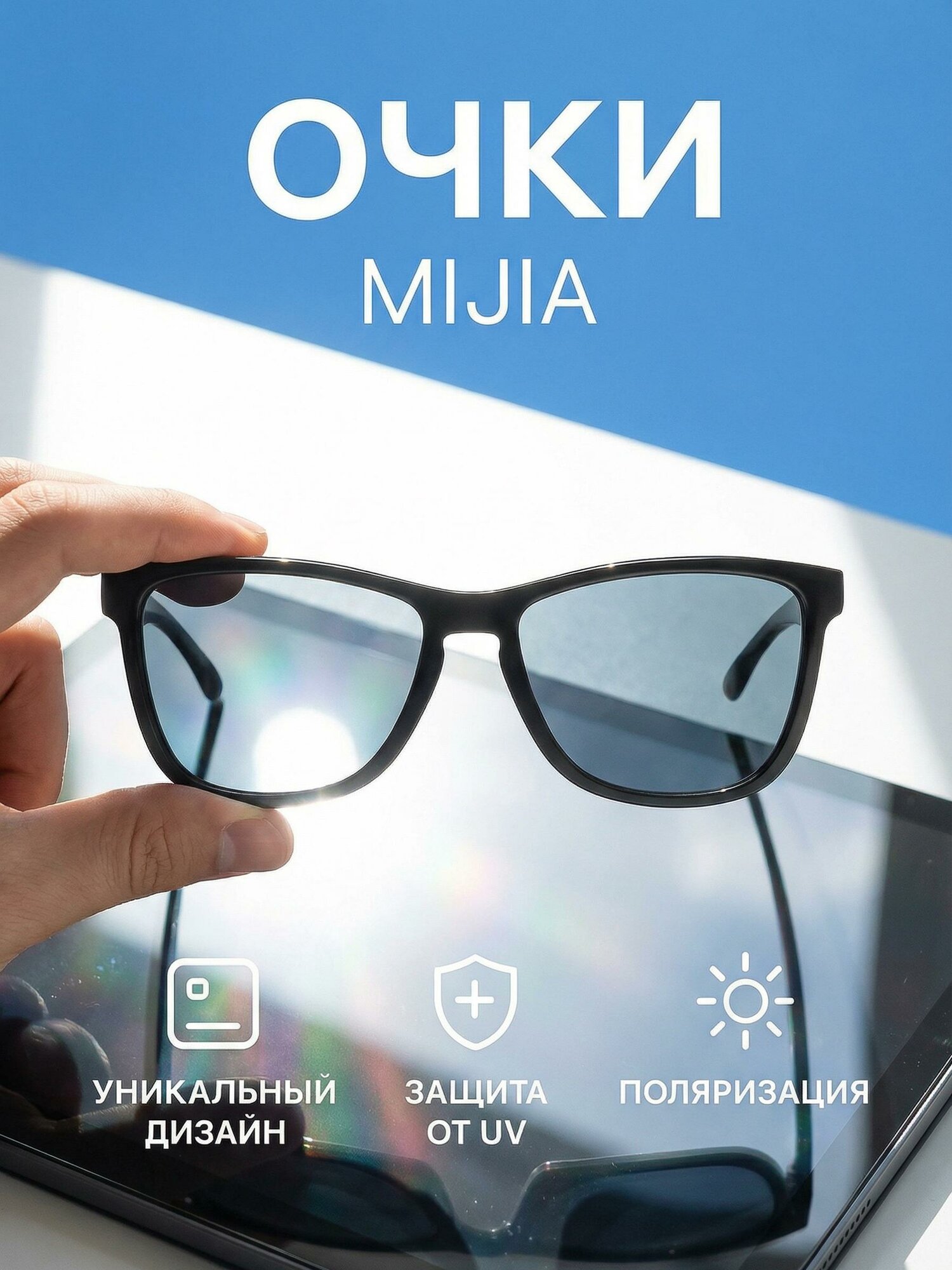 Солнцезащитные очки