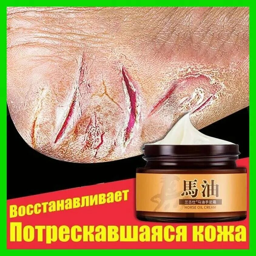 Антивозрастной крем против морщин для лица с лошадиным маслом 30 г Крем воск от трещин для очень сухой кожи: пяток, рук, тела, заживляющий