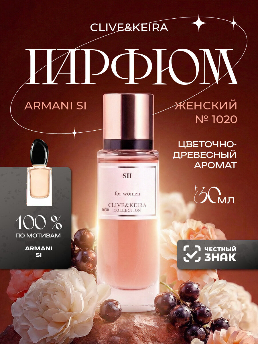 Парфюмерная вода Clive & Keira женская №1020 Sii 30мл