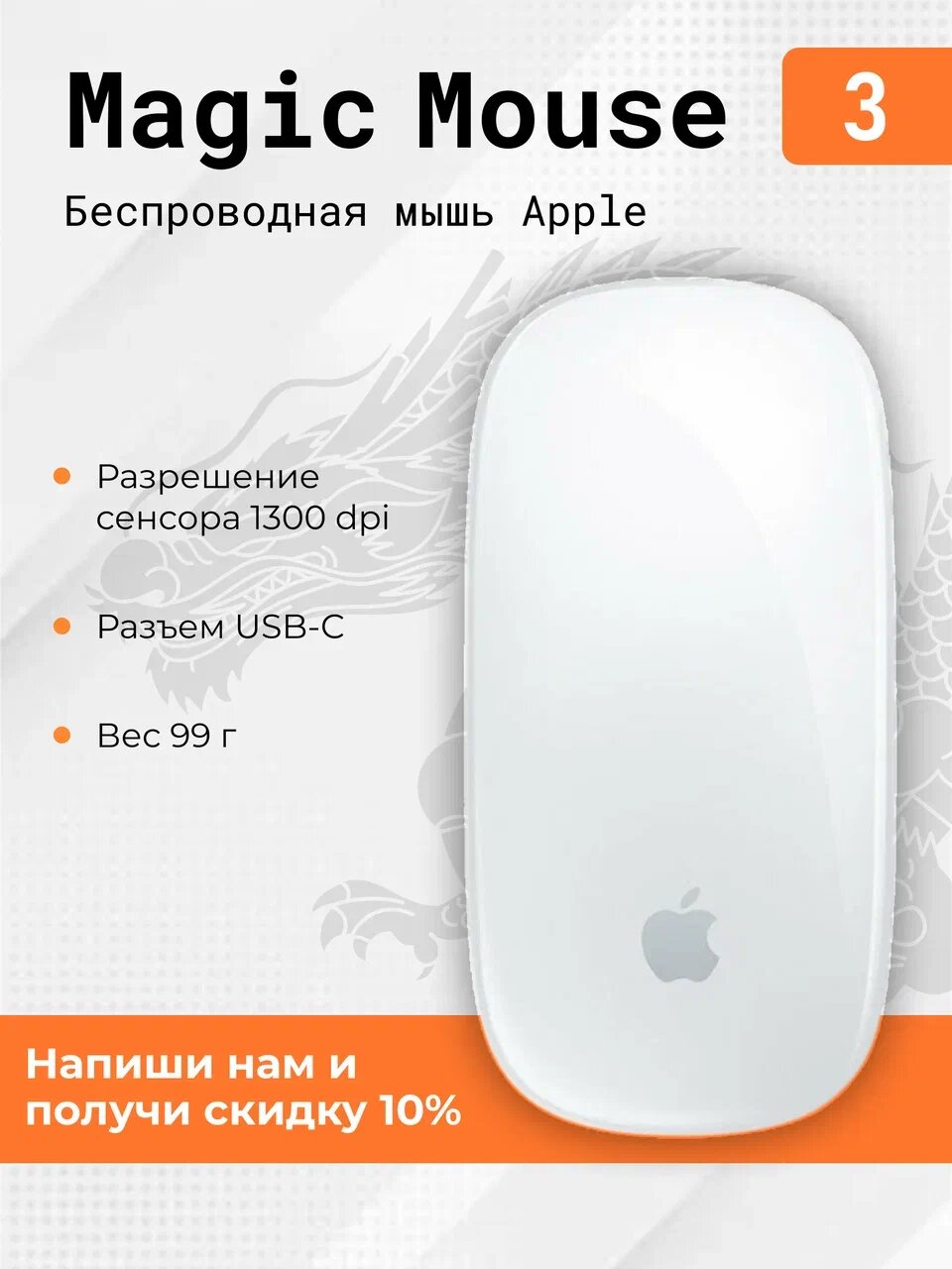 Беспроводная компьютерная мышь Apple Magic Mouse 3 White (белый)