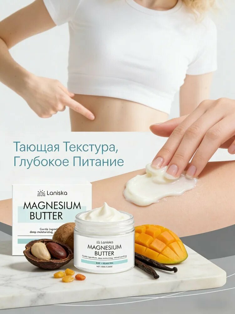 Питательный крем для тела с магнием и маслом ши, интенсивного увлажнения и восстановления барьера, 100г