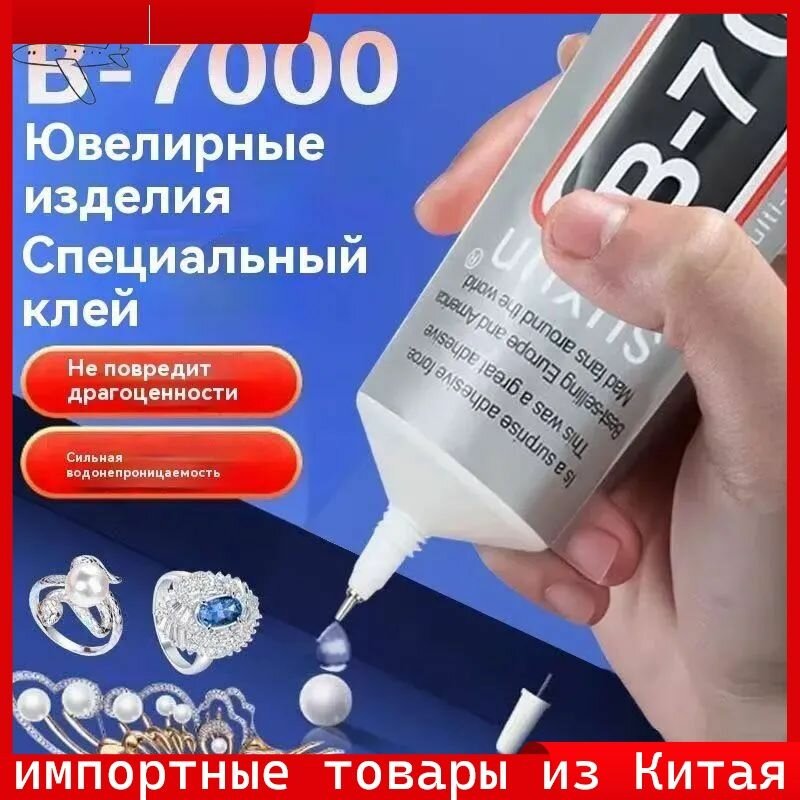 Эксклюзивный клей для пластика и страз, 50 мл 100 г