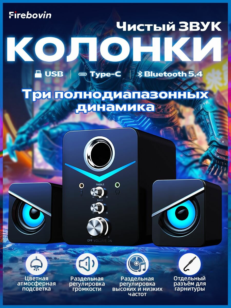 Колонка для компьютера и телефона с подцветкой, саундбар музыкальный для ноутбука и пк