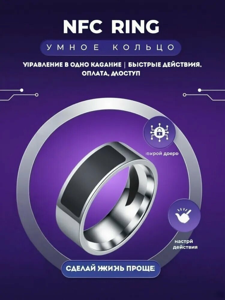 Умное NFC-кольцо для обмена данными, быстрой разблокировки телефона и бесконтактной оплаты