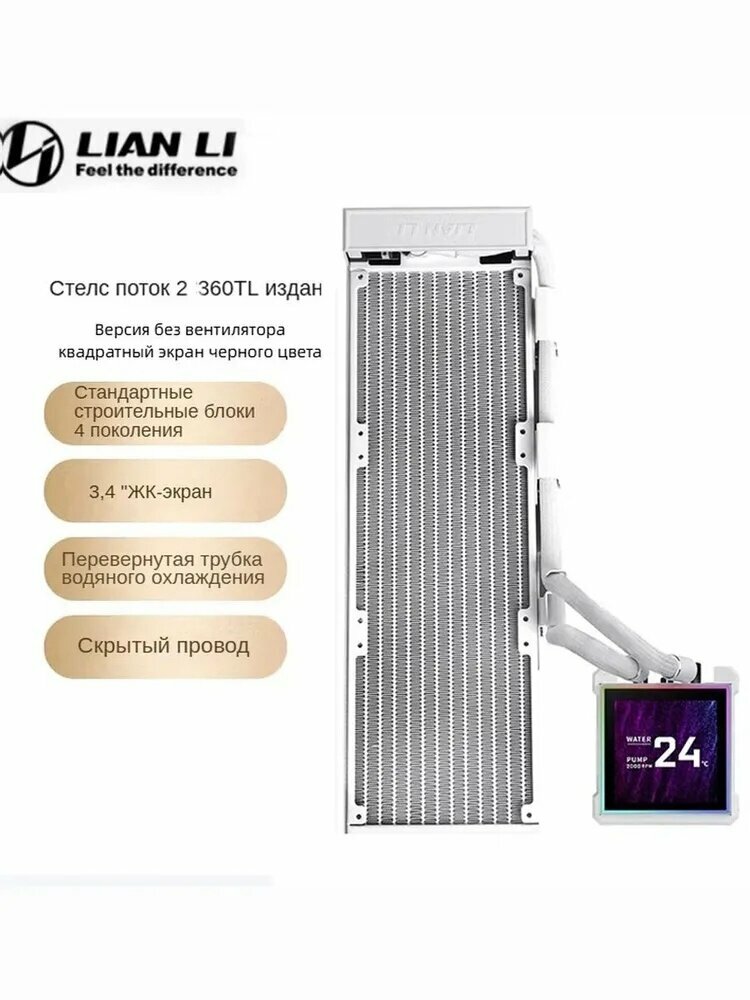 LianLi Hydroshift II-S LCD 360TL ARGB 3,4-дюймовый IPS ЖК-экран квадратный - последовательное подключение - низкий уровень шума CPU Кулеры, радиатор