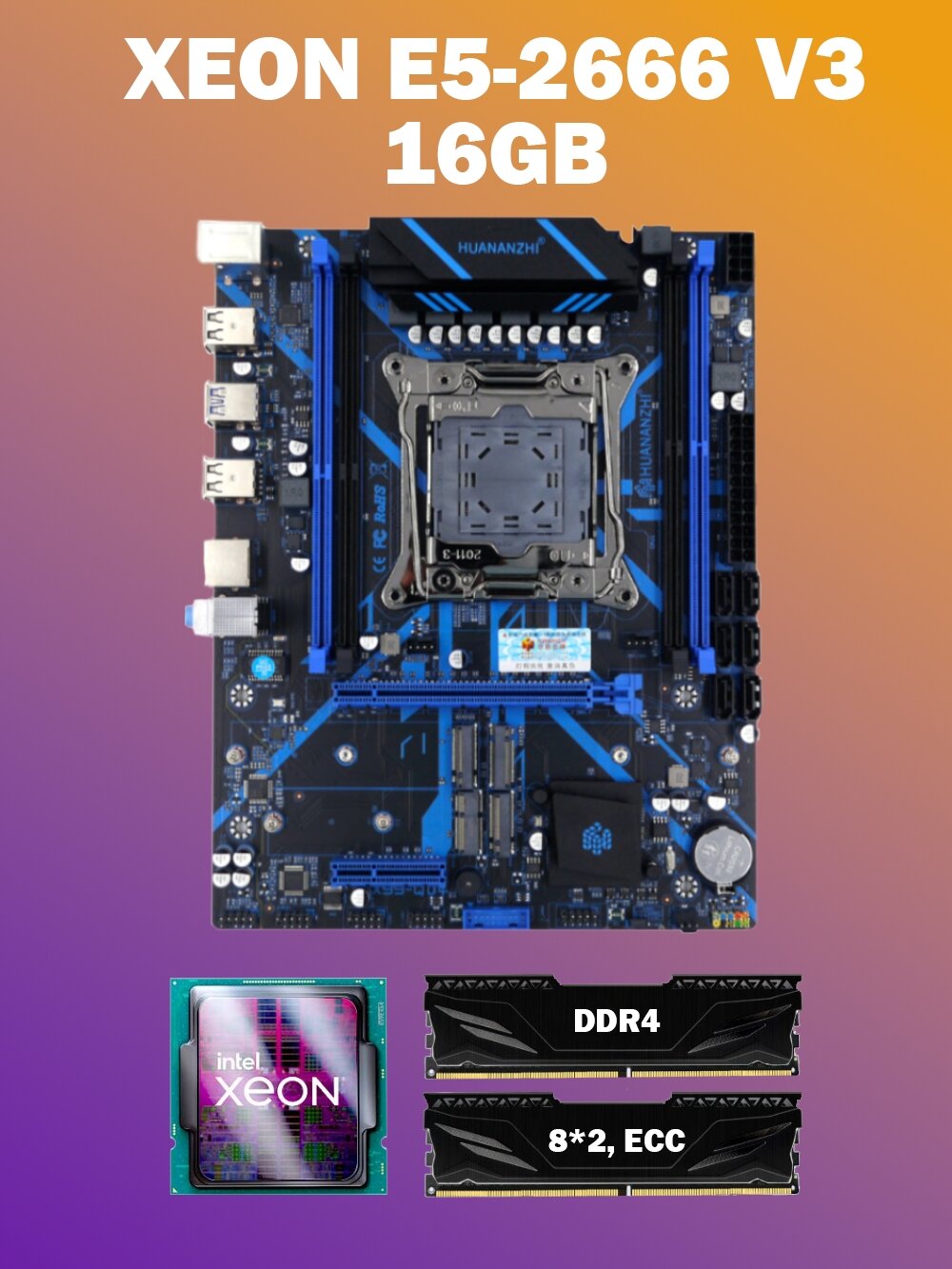 Комплект HUANANZHI и процессора Intel Xeon E5-2666 v3 , 16 гигов оперативной памяти.