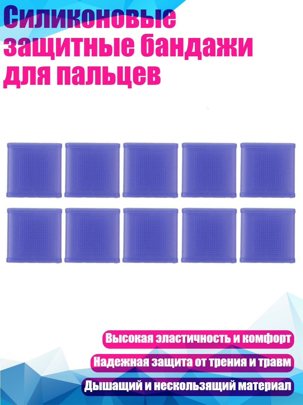 Силиконовые защитные бандажи для пальцев, Синий