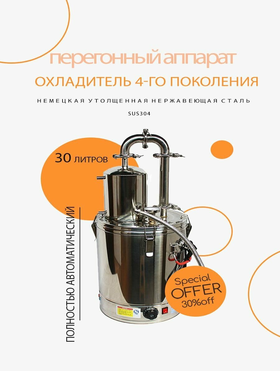 Самогонный аппарат