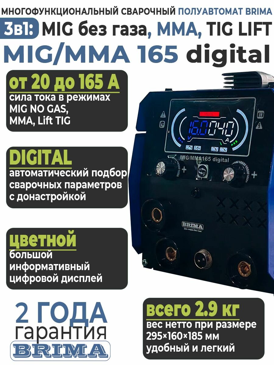 Сварочный аппарат полуавтомат MIG-165 DIGITAL без газа 3 в 1 (ММА/MIG NO GAS/TIG) IGBT