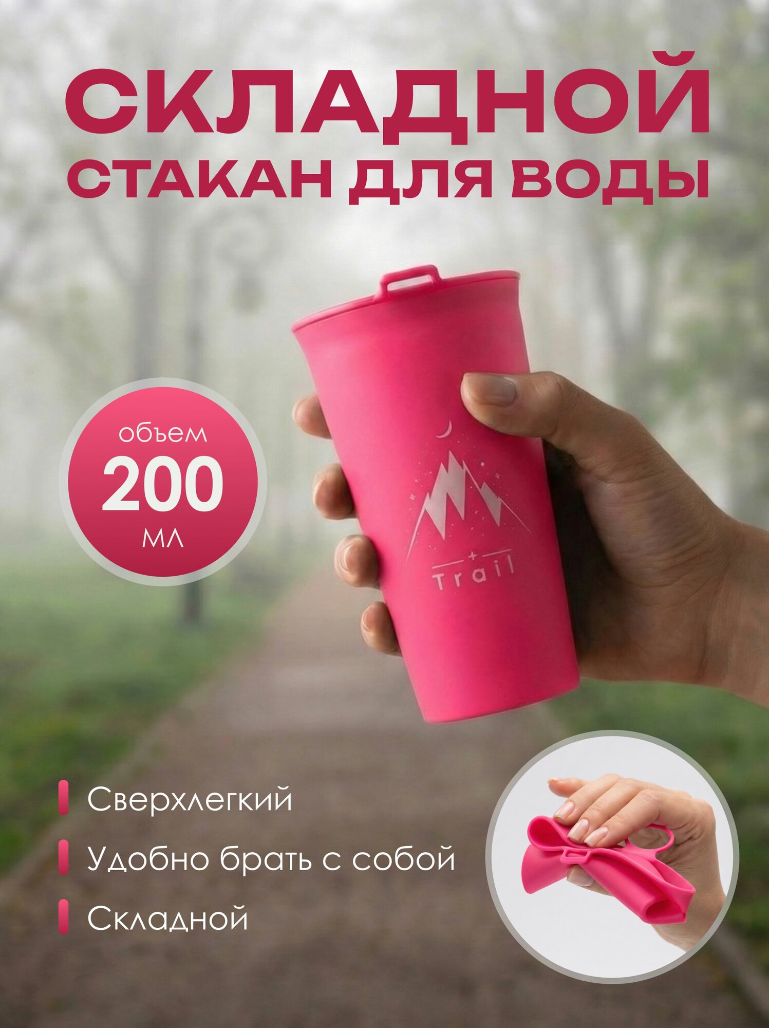Складной силиконовый стакан для воды 200 мл