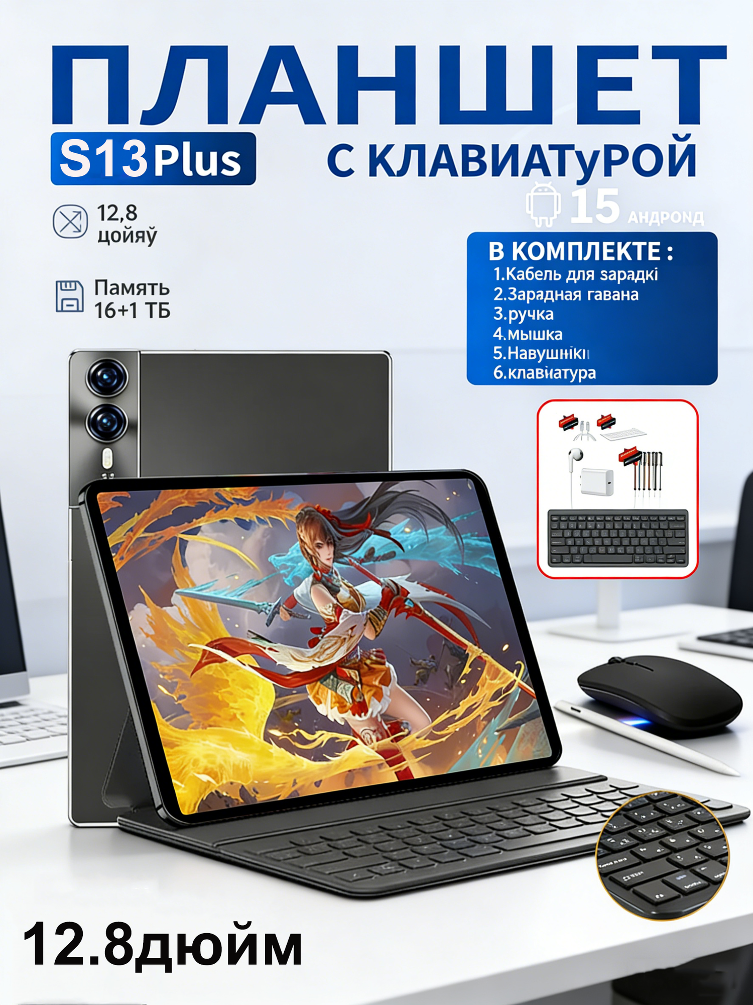 Galaxy S13 игровой планшет 12.8 дюймов андроид15 16/1024GB мышь+клавиатура 10000мАч 2K экран Новинка
