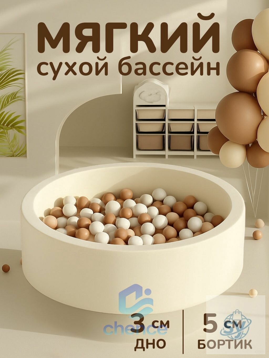 RPhome Сухой бассейн