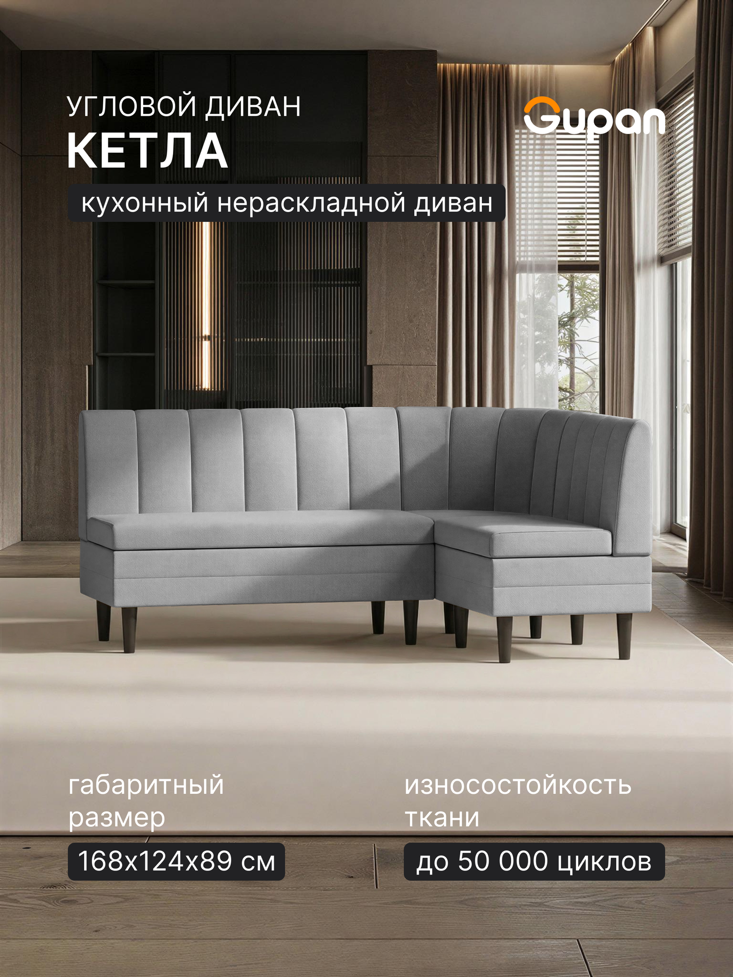 Диван на кухню Gupan Кетла Велюр Амиго Светло-Серый, беспружинный, с ящиком для белья
