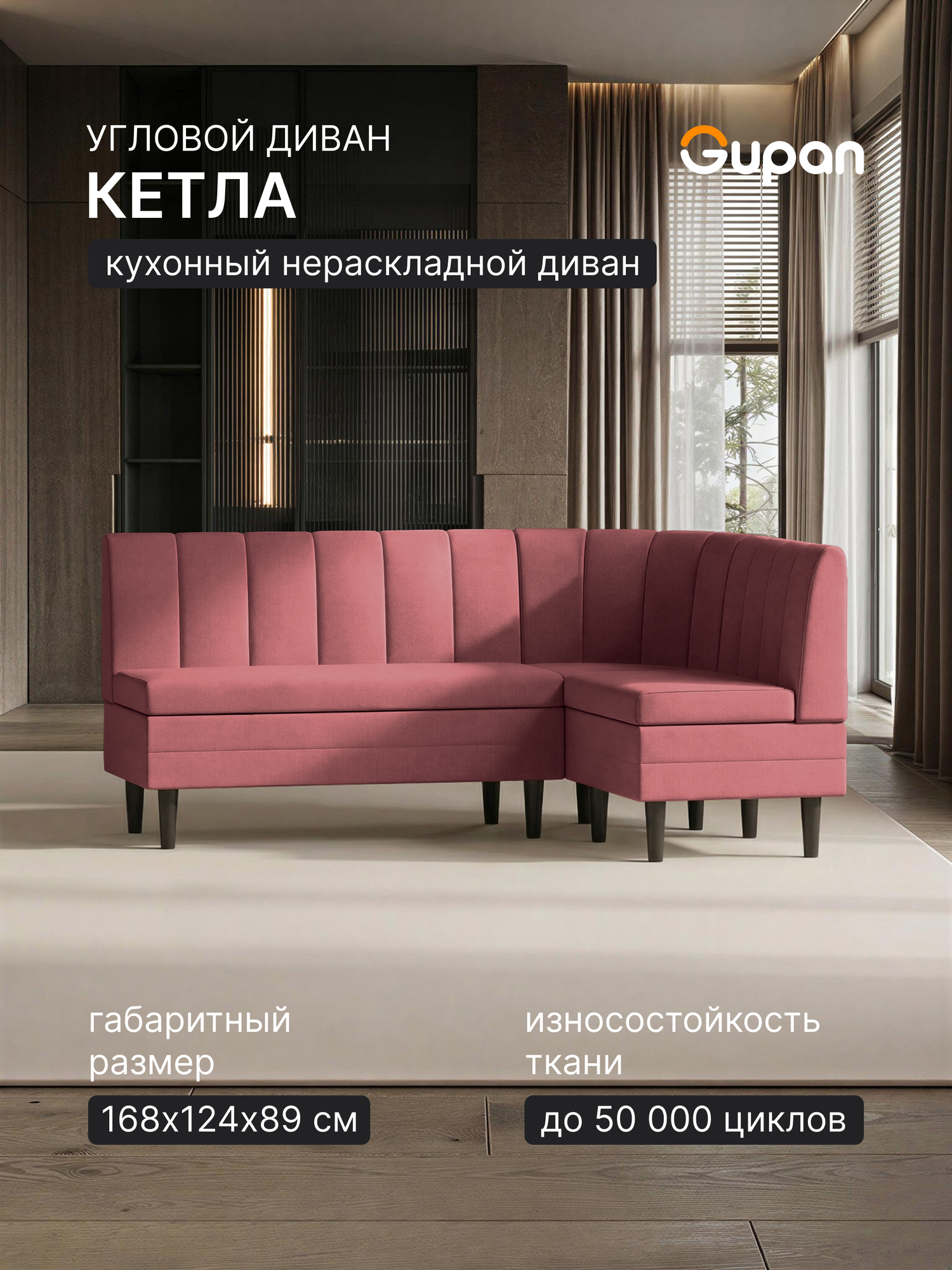 Диван на кухню Gupan Кетла Велюр Амиго Розовый, беспружинный, с ящиком для белья