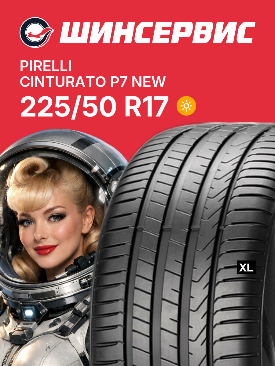 Летняя шина Pirelli Cinturato P7C2 225/50 R17 98V