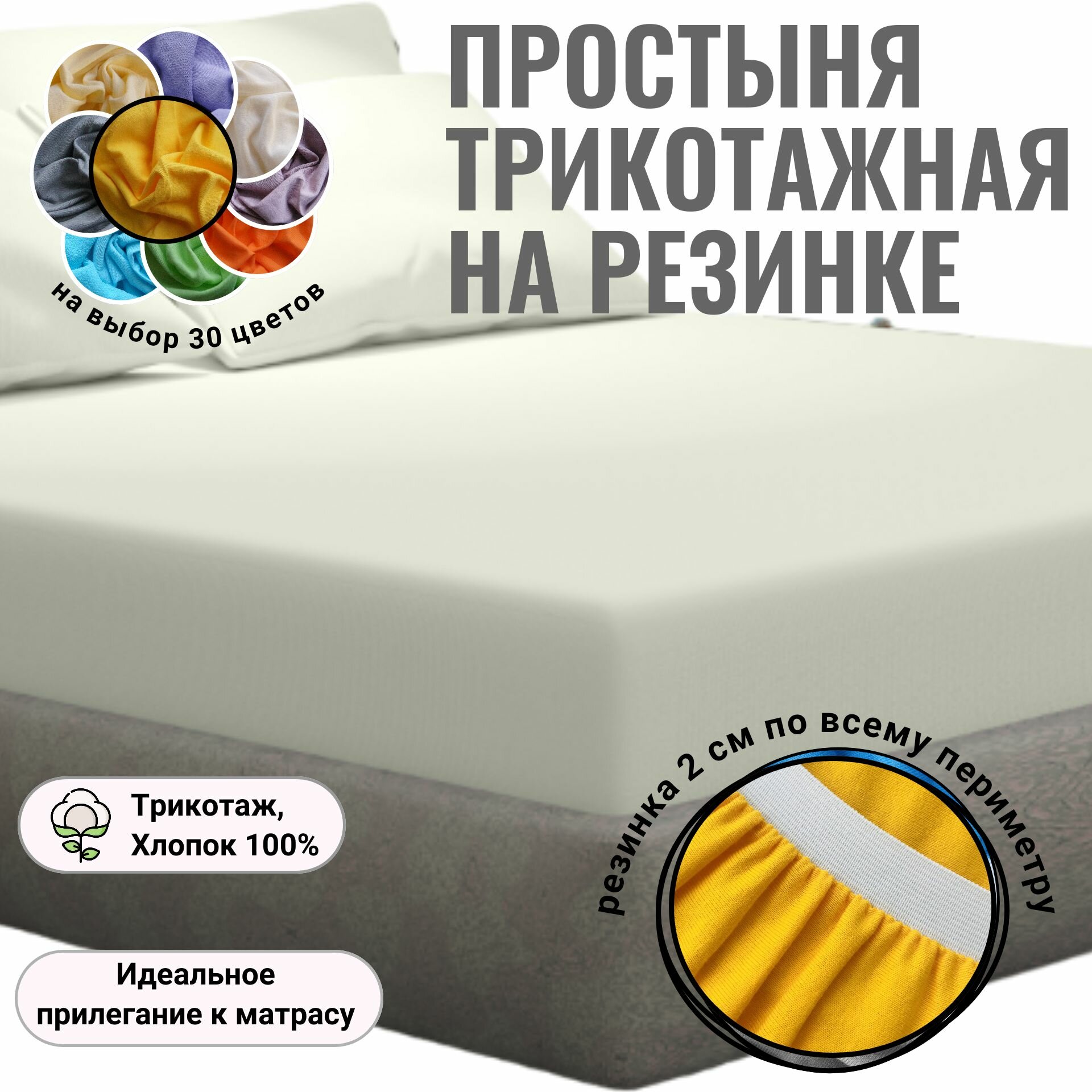 Простынь на резинке 200х220, трикотаж, 200х220х27, слоновая кость