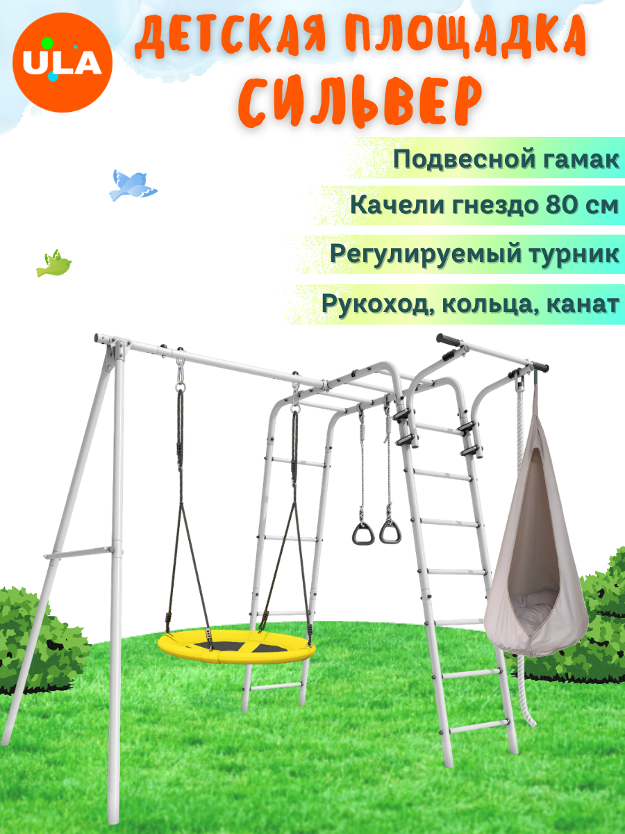 Детская площадка для улицы Сильвер, качели гнездо-полотно 80 см, гамак бежевый