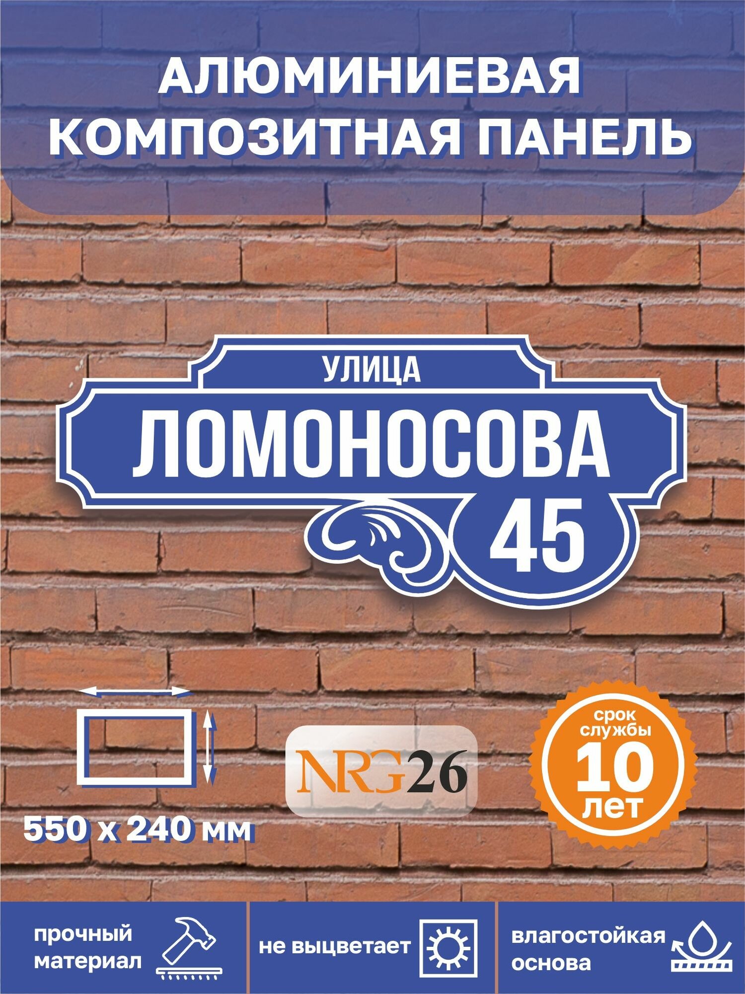 Адресная табличка