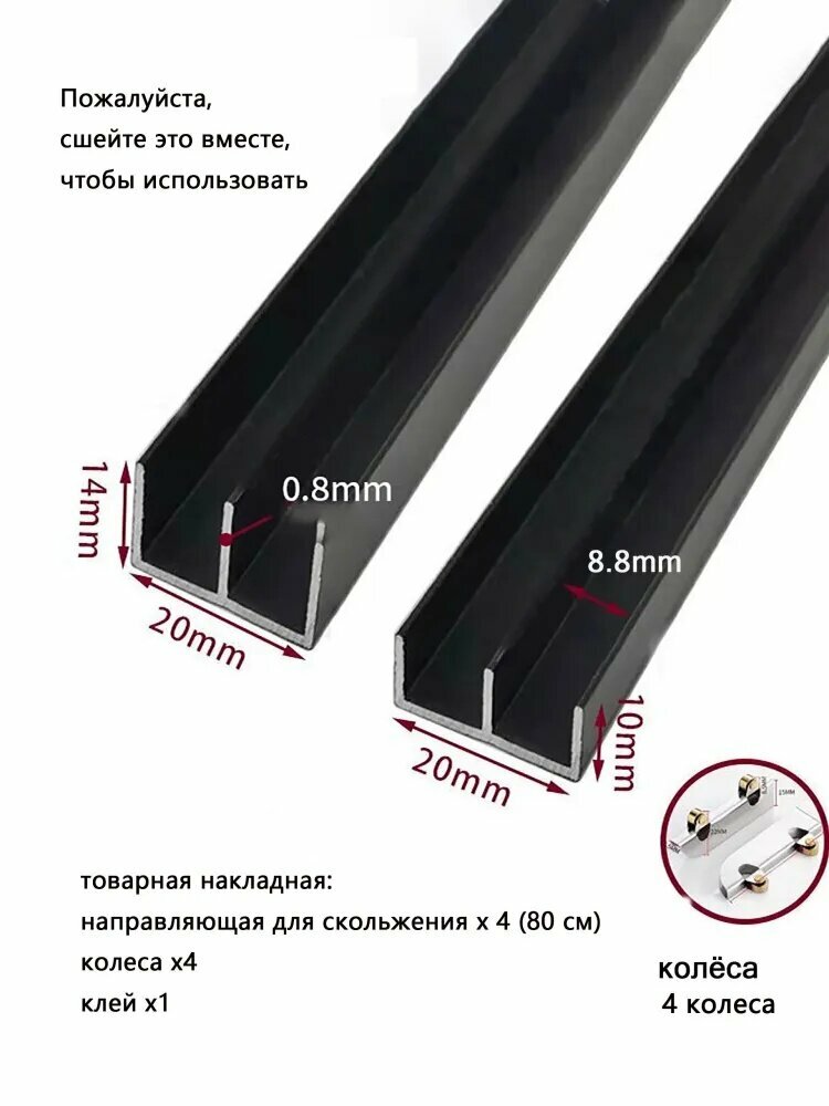 1600 мм, 1 шт. Комплект раздвижной системы для стеклянных дверей: алюминиевая направляющая и роликовые каретки (4 шт.), цвет черный