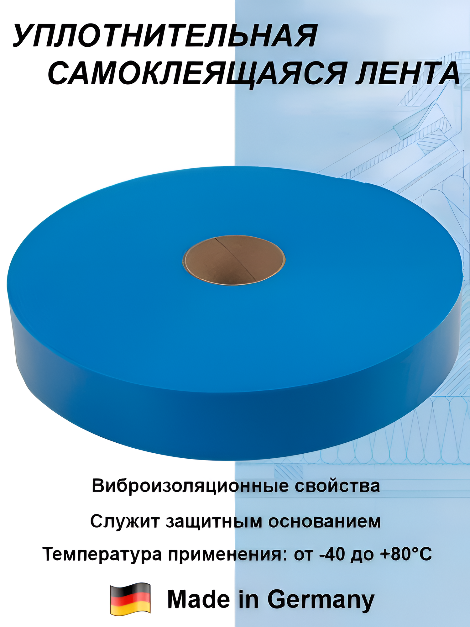 Уплотнительная самоклеящаяся лента Delta Schaum Band (50 мм)