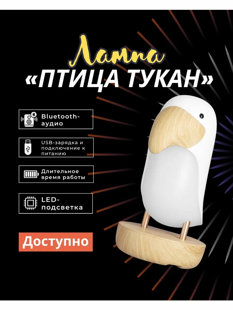 Детский ночник колонка светильник Bluetooth