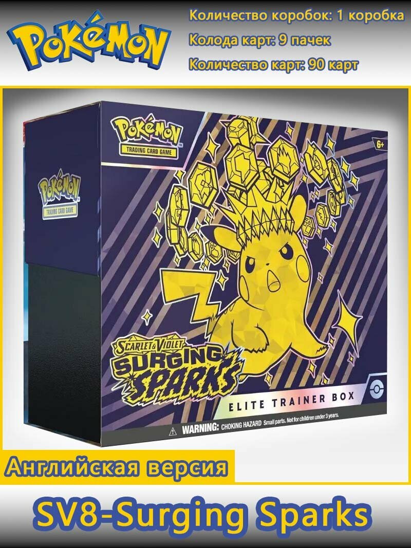 Покемон Любимая открытка POKEMON TCG: Scarlet&Violet SV8-Surging Sparks Elite Trainer Box(Сделано в США)