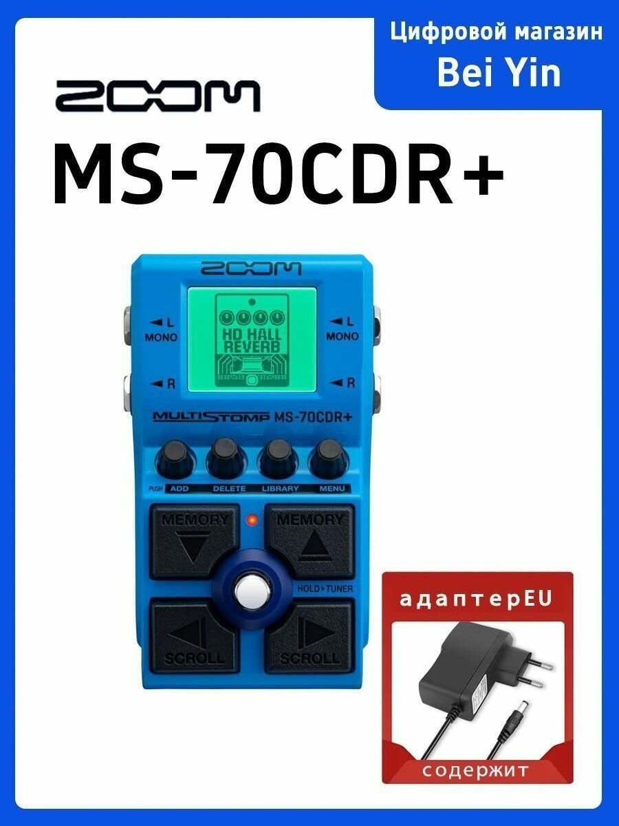 Zoom MS-70CDR+ Guitar Multi Effect Мультиэффектный процессор