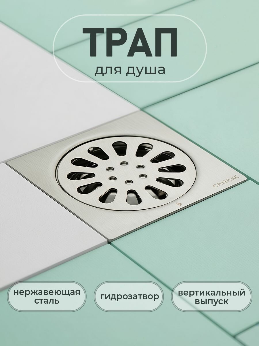 Трап 100 х 100 мм, выход 50 мм вертикальный, перфорированная крышка, из нержавеющей стали, с гидрозатвором, цвет сатин.