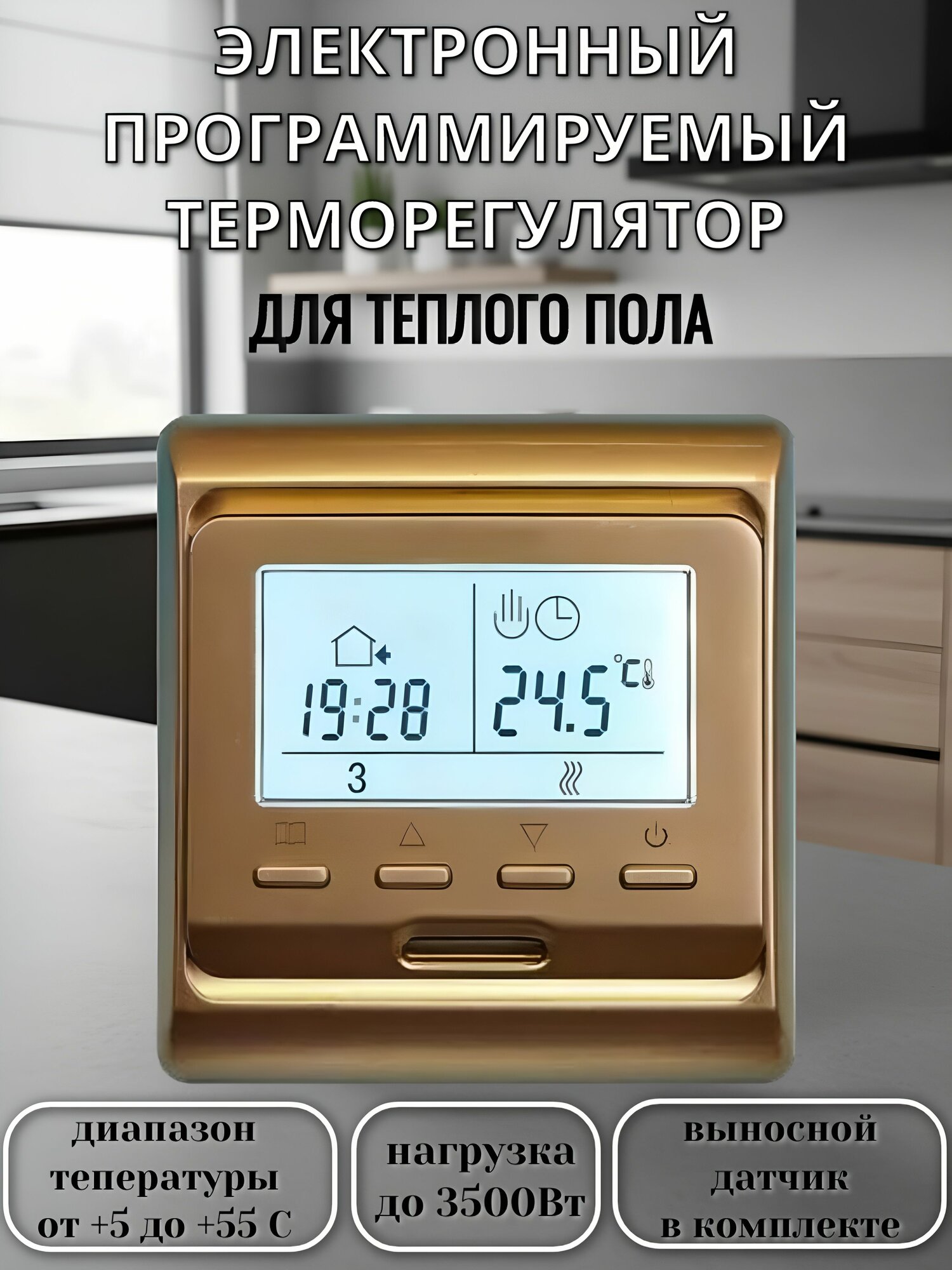 Терморегулятор для теплого пола золото электронный 51.71